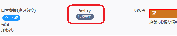 PayPay(イージーペイメント)の利用手順や注意点 | イージーマイショップ - オープンガイド