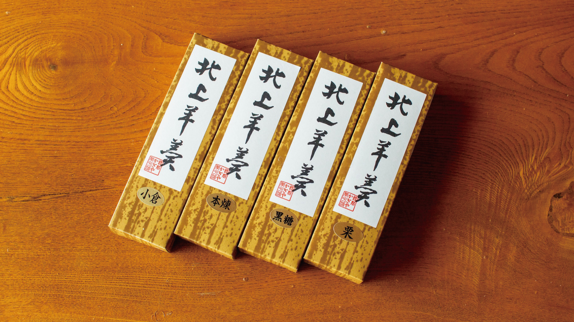 北上羊羹｜KAGIYAオンラインショップ