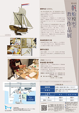 展示会案内(神戸)|木製・帆船模型マイクロクラフト(英名Micro 展示会案内(神戸)|木製・帆船模型マイクロクラフト(英名Micro