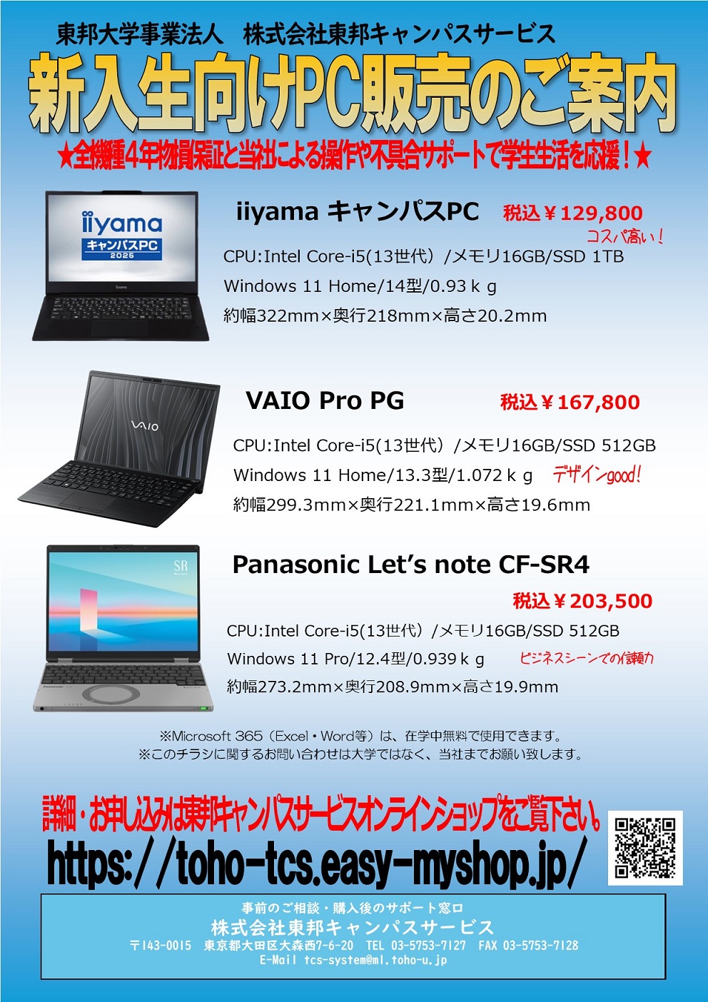 キャンパスPC2025｜東邦キャンパスサービス(TCS)オンラインショップ